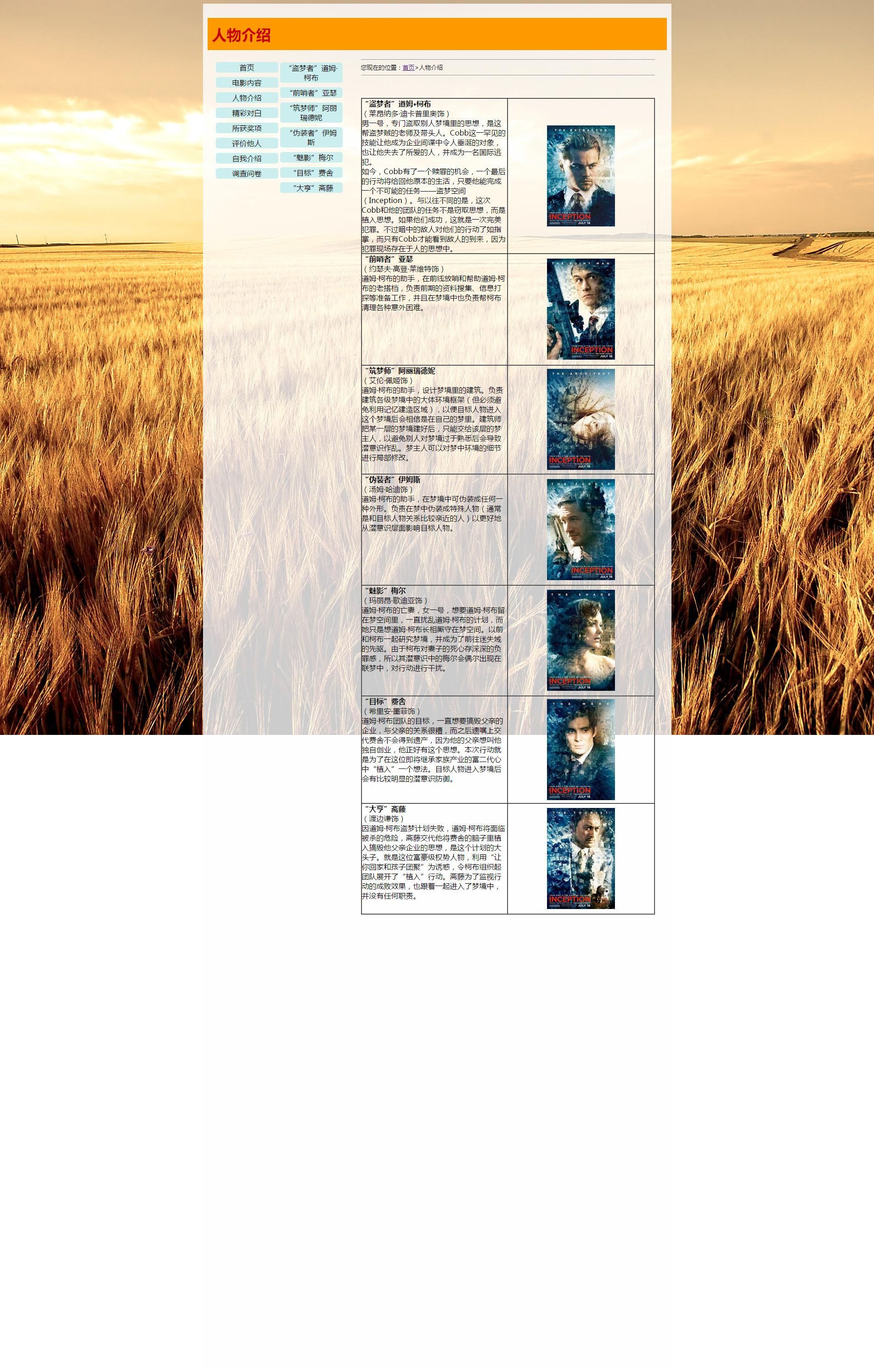 dy06《盗梦空间 8页面电影介绍类型个人爱好主题带表 20 - 网页成品 - 学生网页设计作业-快乐学霸